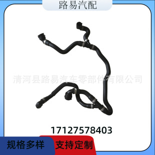 17127578403冷却液软管 散热器水管空气管汽车软管 适用于宝马-阿里巴巴