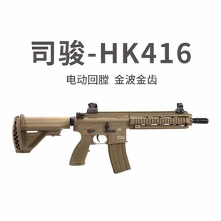 司俊hk416金齿版司骏MK18三代电动连发玩具枪司俊HK416D思骏M4-阿里巴巴