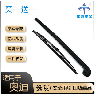 适用奥迪Q7后雨刷4L09554071P9后雨刮臂4L0955425 4F9955205批发-阿里巴巴