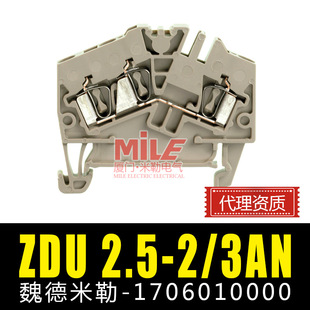 【魏德米勒】1706010000 接线端子 ZDU 2.5-2/3AN 弹片联接量议价-阿里巴巴