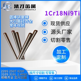 供应现货国军标1Cr18Ni9Ti不锈钢圆棒1Cr18Ni9Ti不锈钢研磨棒-阿里巴巴