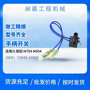拖拉机离合器开关手柄TA040-43900适用久保田M704 M954开关感应器-阿里巴巴