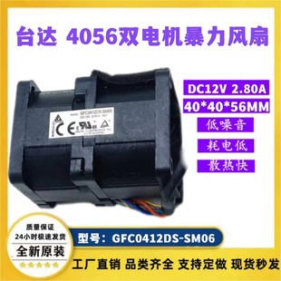 台达 GFC0412DS-SM06 4056 12V 2.80A 4CM双电机服务器暴力风扇-阿里巴巴