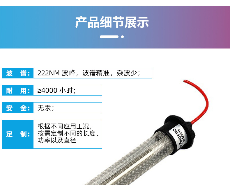LONGPRO朗普222nm远紫外线准分子灯222纳米紫外线灯UV杀菌消毒灯-阿里巴巴