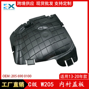适用于奔驰C级W205前叶子板内衬盖板 汽车维修盖板配件2056900100-阿里巴巴