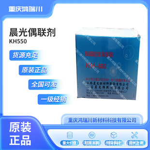 硅烷偶联剂 kh-560KH-540 KH550 KH560 KH570 涂料粘合剂 增粘剂-阿里巴巴