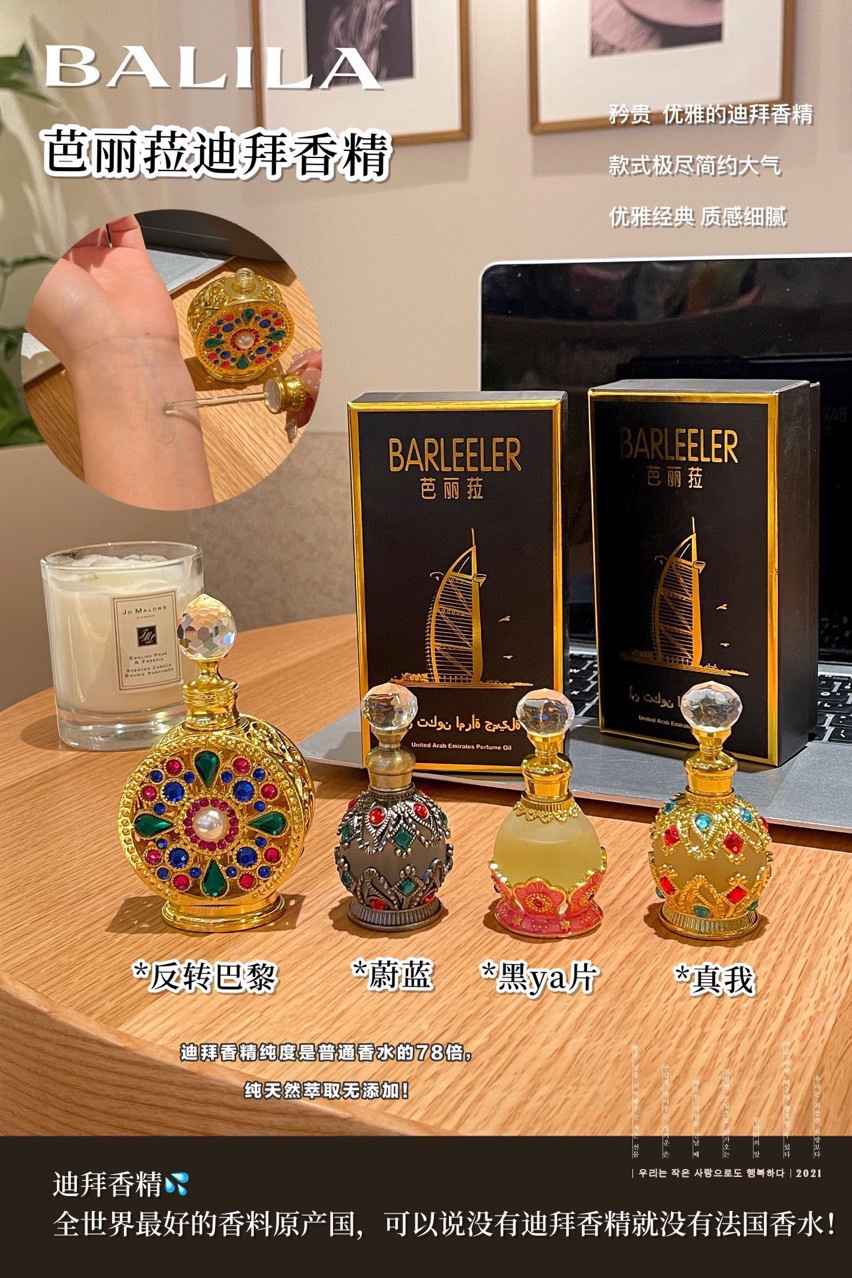BARLEELER芭丽菈迪拜香精香水原料精油香氛持久留香分解异味代发-阿里巴巴