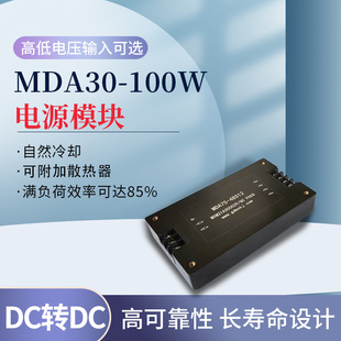 dcdc电源模块30-100W模块式电源铁路车载模块MDA电源厂家-阿里巴巴