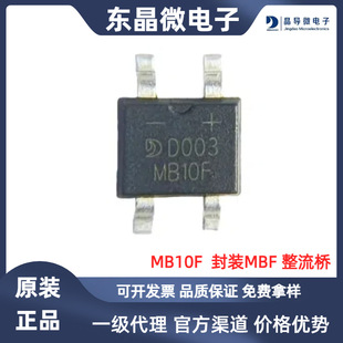 MB10F 46MIL MBF整流二极管 MB10F整流桥晶导微 桥堆MB10F 批发价-阿里巴巴