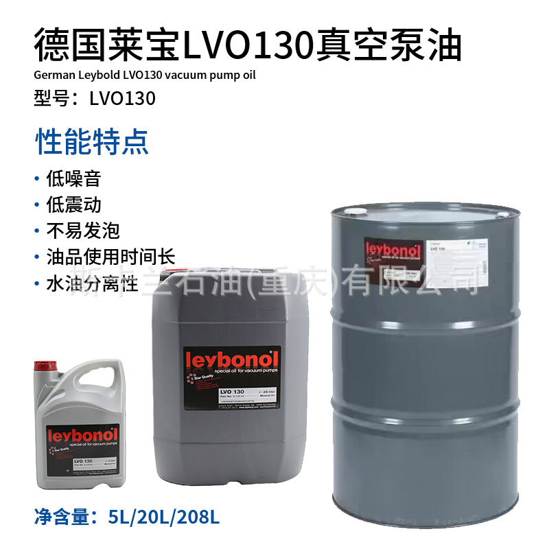德国莱宝Leybonol LVO-130真空泵油 130号真空泵油-阿里巴巴