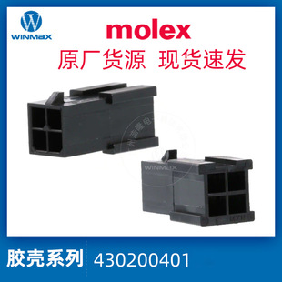430200401 0430200401原装MOLEX/莫仕连接器 原厂胶壳 43020-0401-阿里巴巴
