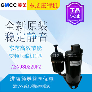 东芝美芝变频压缩机ASN98D22UFZ空调空气能抽湿机制冷暖转子式-阿里巴巴