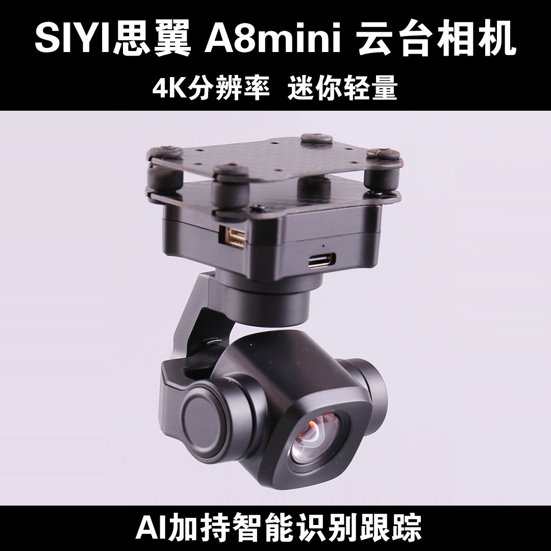 SIYI思翼A8mini云台相机4K航模无人机FPV摄像头AI跟随6倍变焦夜视-阿里巴巴