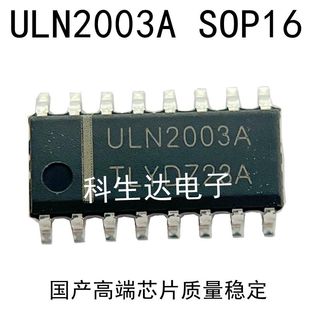 ULN2003A ULN2003ADR SOP16 达林顿管 ULN2001D ULN2802 ULN2803A-阿里巴巴