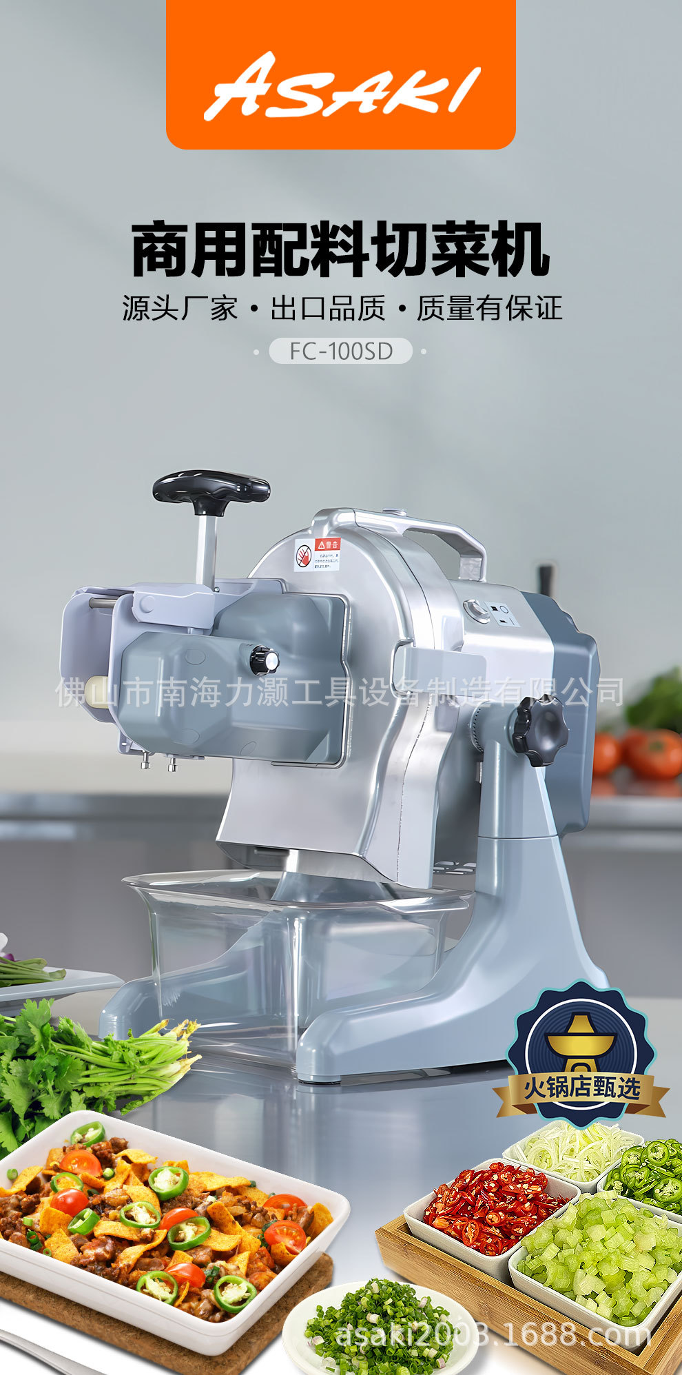 ASAKI 切葱机商用切韭菜芹菜辣椒大葱小葱切葱花机根茎类切菜机-阿里巴巴