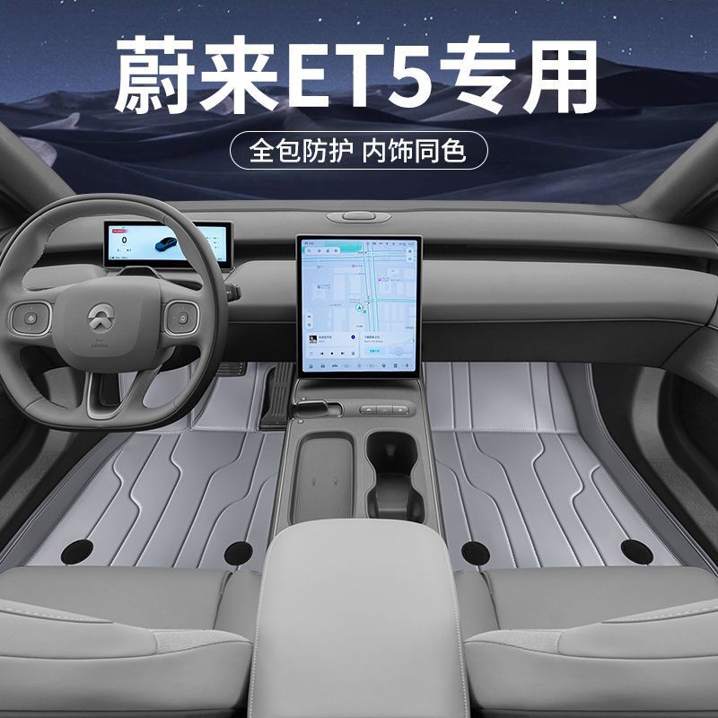 适用于蔚来et5/et5t脚垫包围22-24款专用汽车用品配件装饰地毯-阿里巴巴