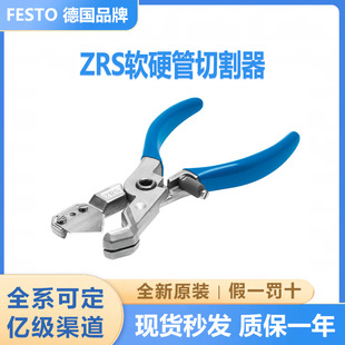 费斯托ZRS软硬管切割器气管剪FESTO替换刀片218608管剪7658-阿里巴巴