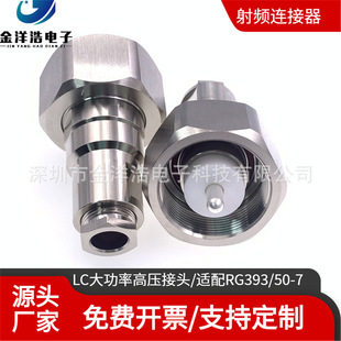 LC公头大功率高压连接器 适配RG214/RG393/50-7大功率馈线 大功率-阿里巴巴