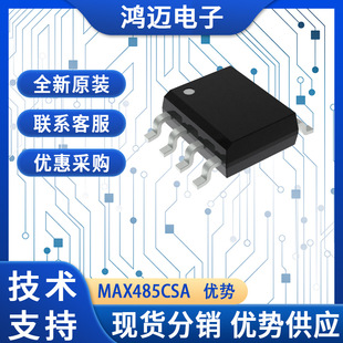 MAX485CSA电子元器件 工业控制数据通信电子元器件 原装现货-阿里巴巴