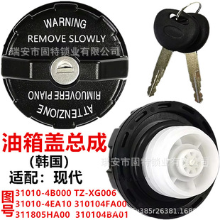 适用韩国现代卡车威猛31180-5HA00 310104B000 31010-4EA10油箱盖-阿里巴巴