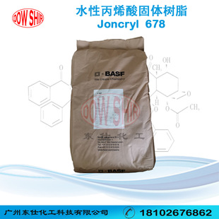 一公斤起售 巴斯夫 水性丙烯酸固体树脂Joncryl 678 固体碱性树脂-阿里巴巴