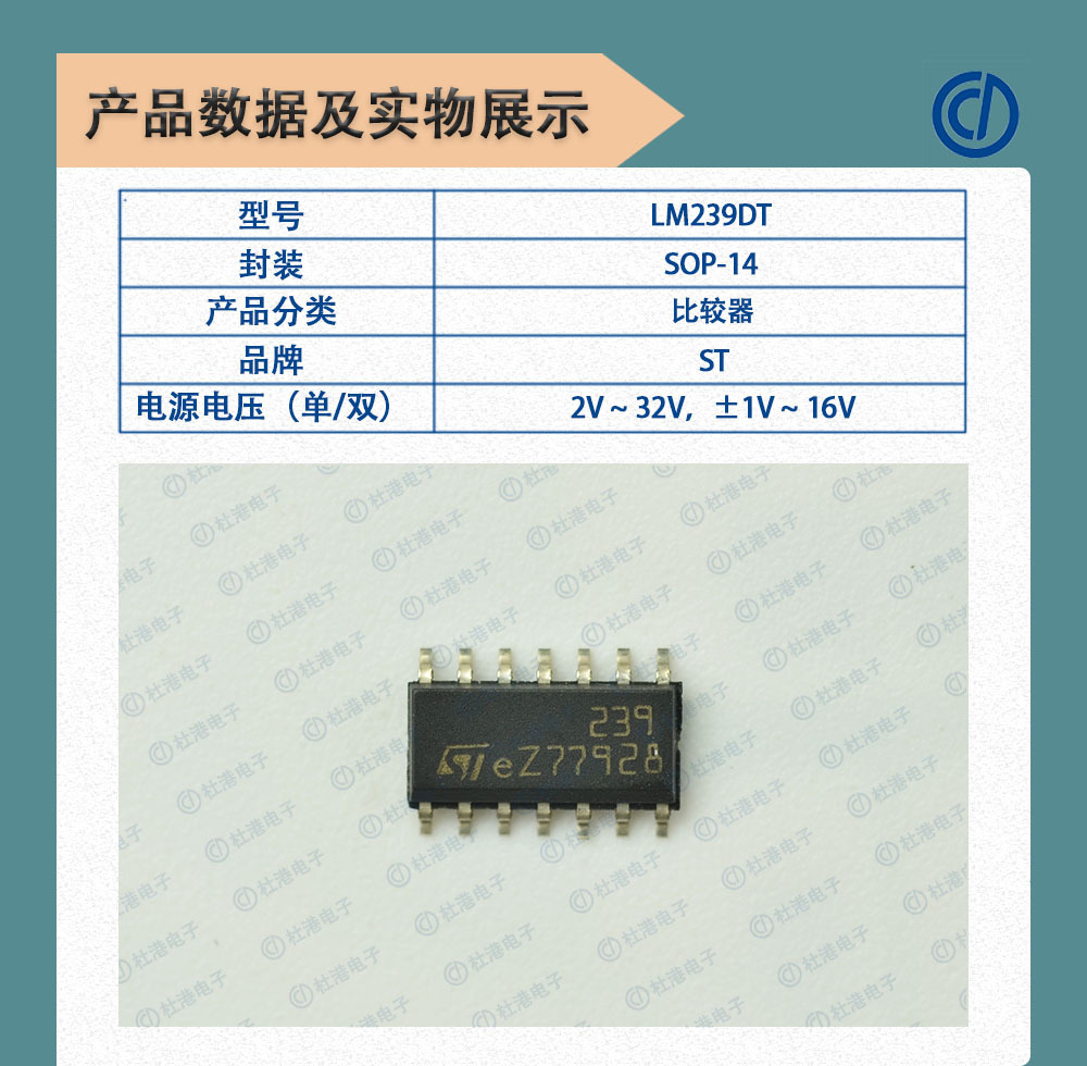 LM239DT 封装SOP-14模拟比较器集成电路运算放大IC芯片元器件贴片-阿里巴巴