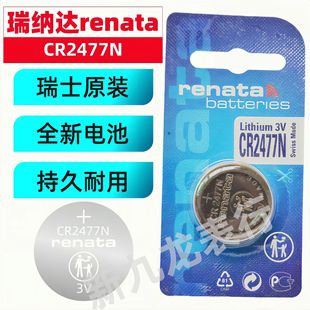 瑞士RENATA单粒卡装CR2477N 2477N纽扣电池 氧化银3V 原装正品-阿里巴巴