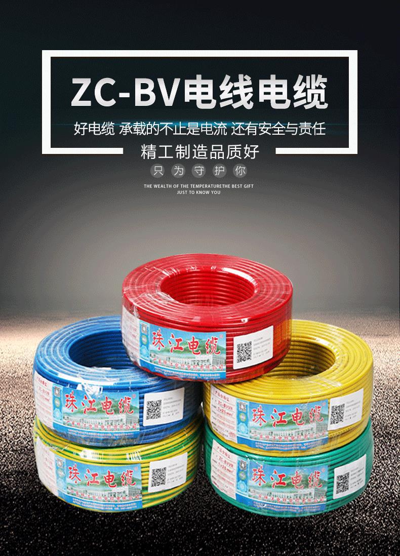 广东珠江电线ZC-BV纯铜芯国标1.5 2.5 4平方阻燃家用单股硬线电线-阿里巴巴