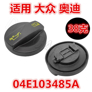 04E103485A适用大众奥迪机油盖A1A3捷达高尔夫机油加注口盖水箱盖-阿里巴巴