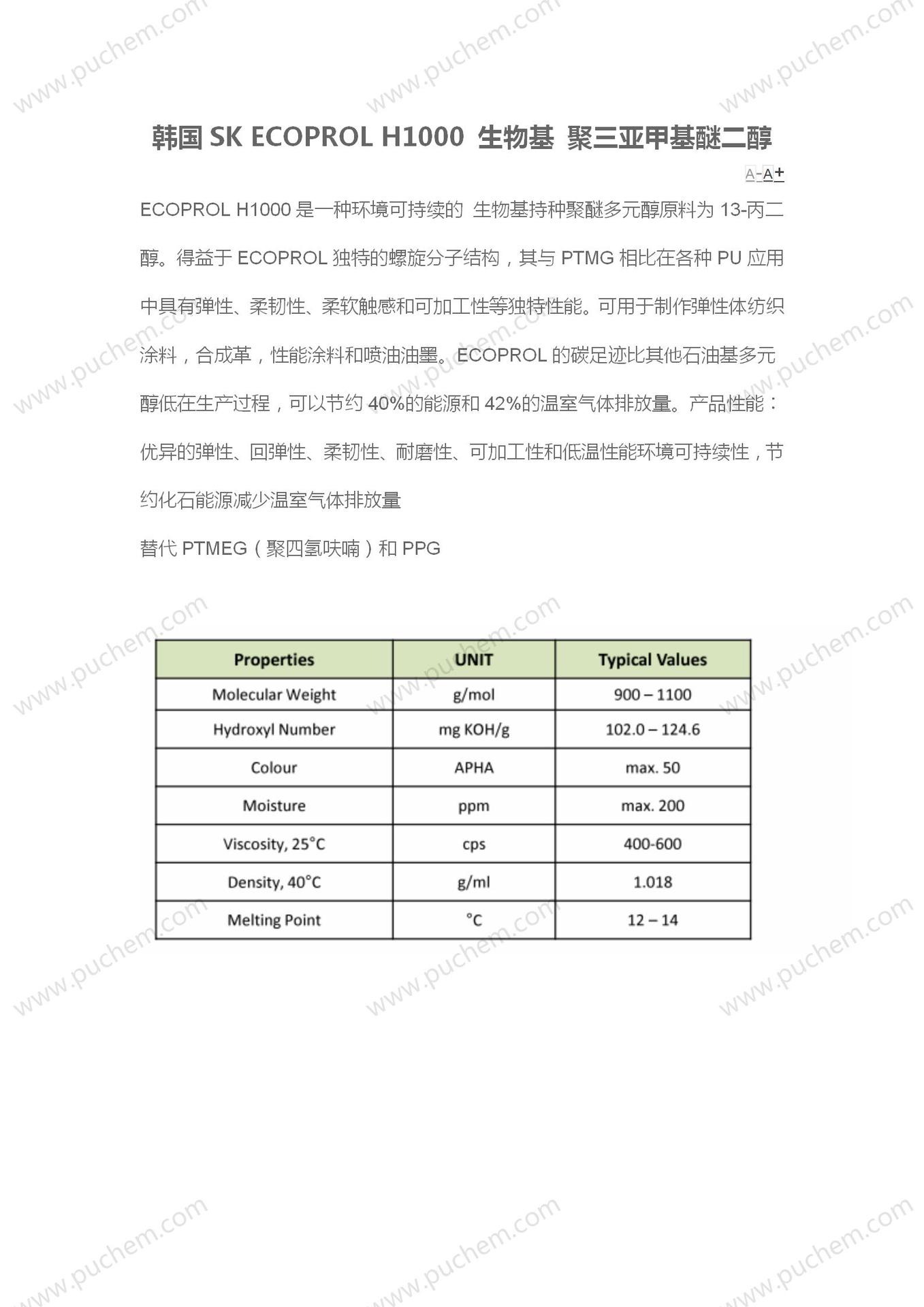 韩国SK ECOPROL H1000 聚三亚甲基醚二醇-阿里巴巴