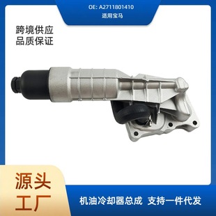 A2711801410适用于宝马汽车零配件全新高品质机油散热总成铝-阿里巴巴