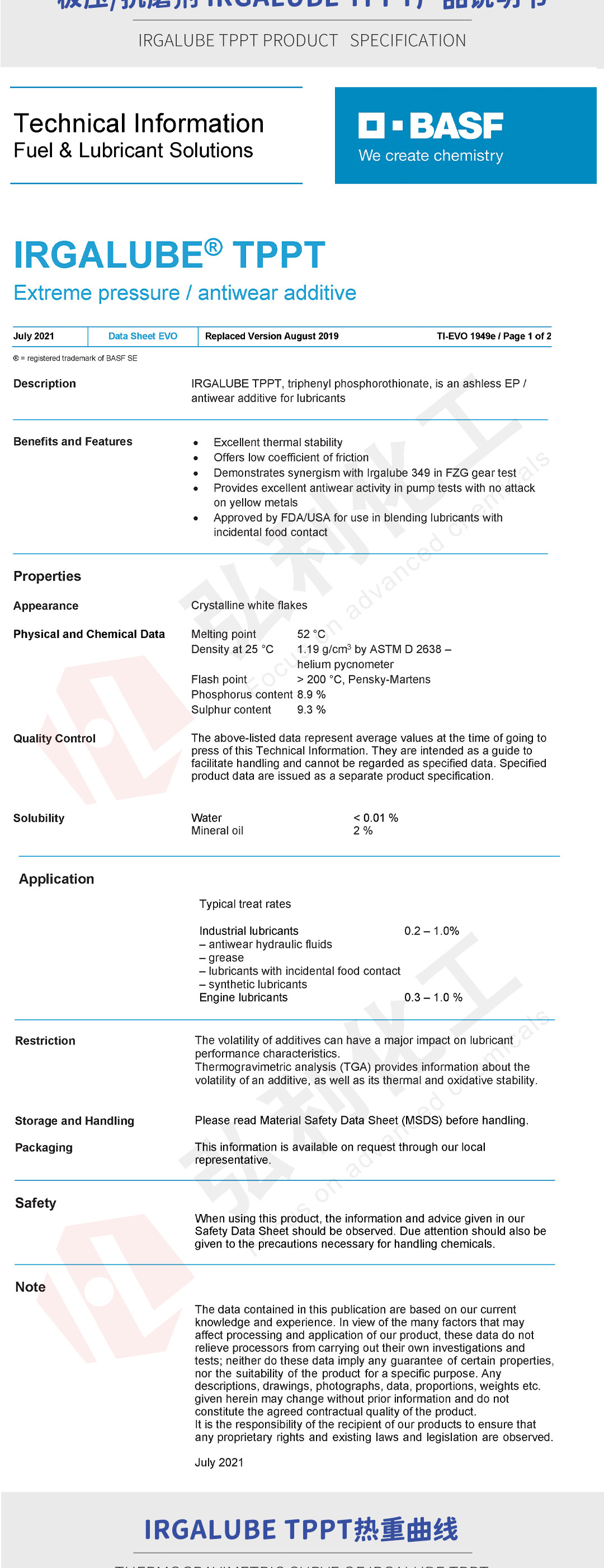 极压抗磨剂IRGALUBE TPPT 三苯基硫代磷酸酯 巴斯夫原装正品-阿里巴巴