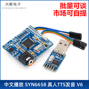 语音合成模块 文字转语音 中文播放 SYN6658 真人TTS发音 V6-阿里巴巴