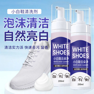 OUOSVAVV小白鞋云朵净慕斯清洁剂去黄增白一喷净泡沫清洗剂厂家-阿里巴巴