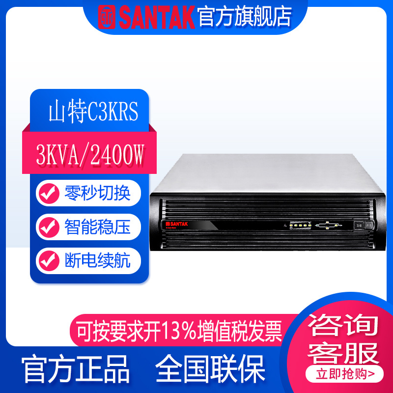 山特C1KRS C2KRS C3KRS 机架式UPS不间断电源 1KVA 2KVA 3KVA稳压-阿里巴巴
