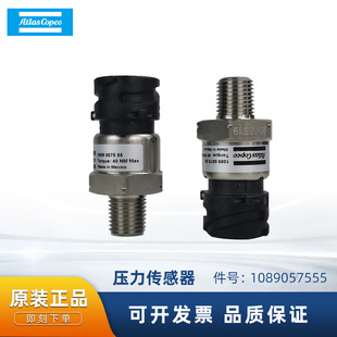 阿特拉斯正品空气压缩机配件1089057555 压力传感器-阿里巴巴