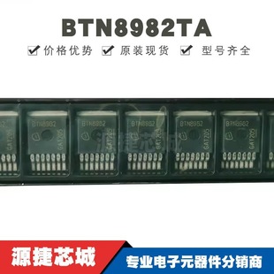 BTN8982TA 封装TO-263-7 栅极电机驱动器芯片IC 高电流 半桥驱动-阿里巴巴