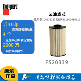 弗列加柴油滤芯 FS20339 适用于1001362236潍柴611600080112-阿里巴巴