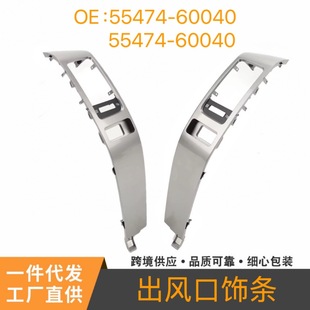 适用于丰田霸道 仪表空调出风口装饰面板55474-60040 55475-60040-阿里巴巴