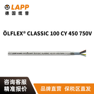 缆普电缆LAPP ÖLFLEX®CLASSIC 100 CY 450/750V屏蔽RVVP信号线-阿里巴巴