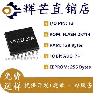 辉芒微 FMD 单片机 FT61F022A-RB SOP-14 可用 FT61EC22A-RB 代替-阿里巴巴