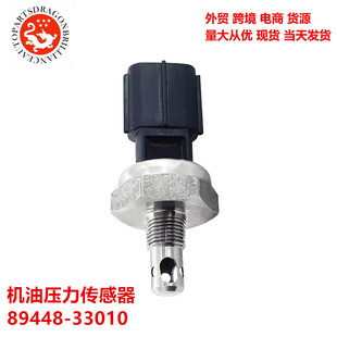 发动机适用于空调压力开关机油压力传感器89448-33010 8944833010-阿里巴巴