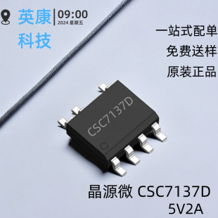 晶源微CSC7137D5V2A电源icAC/DC驱动芯片SOP7兼容3783高精度-阿里巴巴