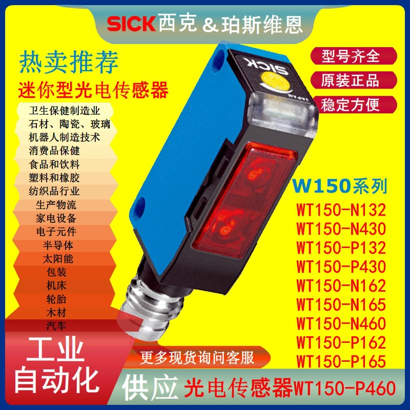 WT150-P460德国SICK西克传感漫反射光电开关光电传感器WT150-P430-阿里巴巴