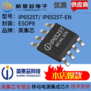 IP6525T-N IP6525T-EN英集芯 同步开关降压芯片支持快充输出协议-阿里巴巴