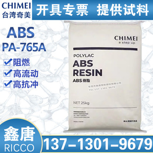 阻燃防火ABS台湾奇美PA-765A耐高温高流动抗冲高光泽塑胶原料颗粒-阿里巴巴