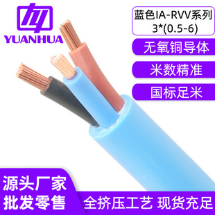 纯铜远华IA-RVV3芯*0.5/0.75/1.5/2.5/4/6平方蓝色防静电本安护套-阿里巴巴
