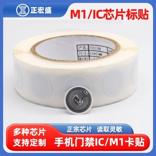 IC电子标签贴nfc芯片感应门禁电梯卡复旦M1芯片标签贴CUID卡贴纸-阿里巴巴