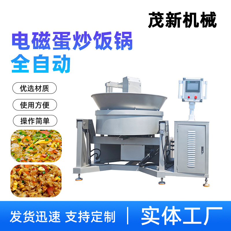 Maixin Special Wok for Egg Fried Rice, Industrial Automatic Fried Rice ...