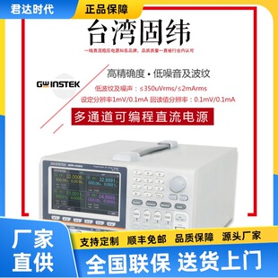 GPP-4323/GPP-3323/GPP-2323/GPP-1326系列多通道可编程直流电源-阿里巴巴